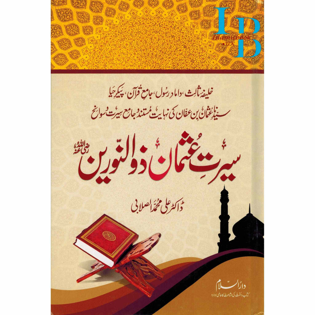 Seerat Uthman Dhun-Noorayn (Urdu) By Dr Ali Muhammad Sallabi – islamicbook.uk