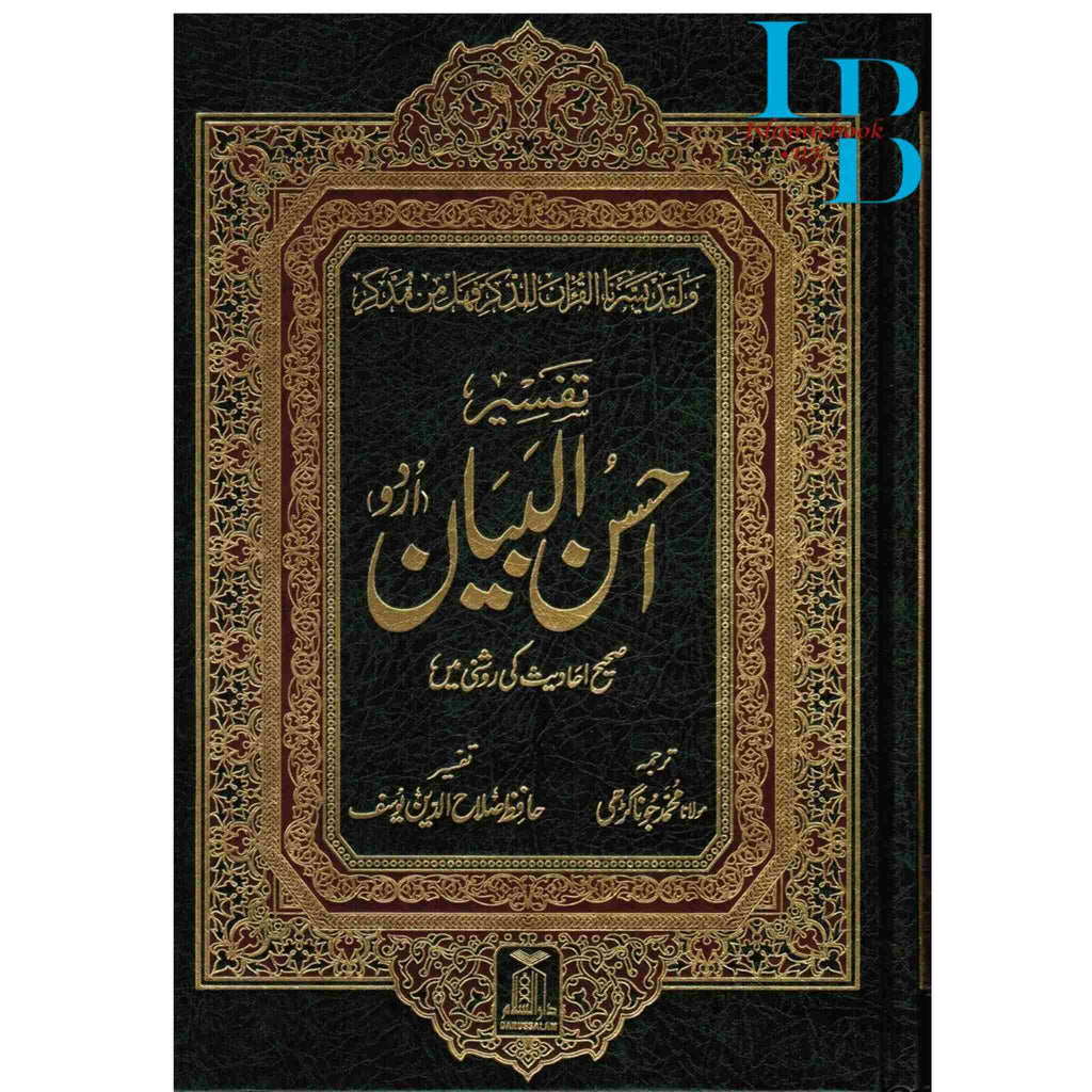 tafsir ahsanul bayan, Ahsan-ul-bayan By Hafiz Salah-ud-Din – islamicbook.uk