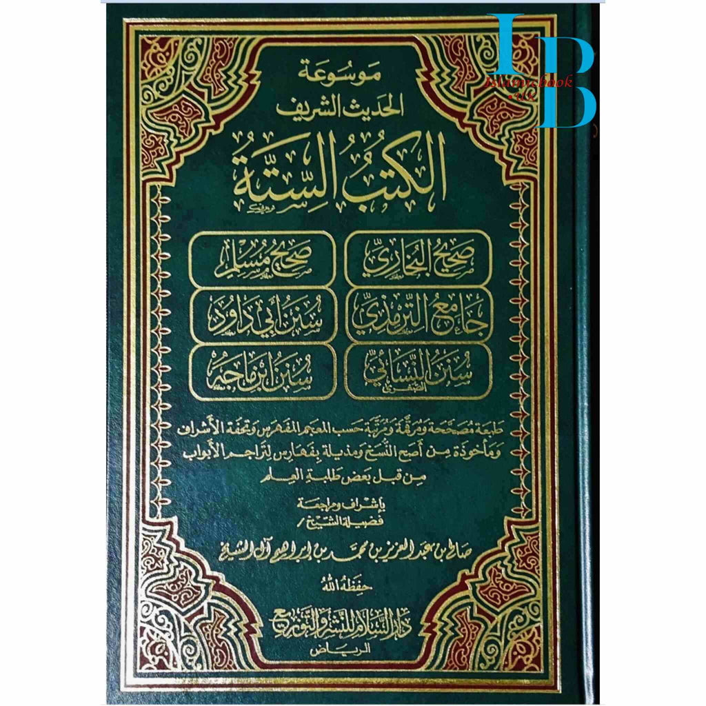 Al-Kutub Al-Sittah: 6 Sahih Hadith Books ARABIC IN 1 VOLUME ...