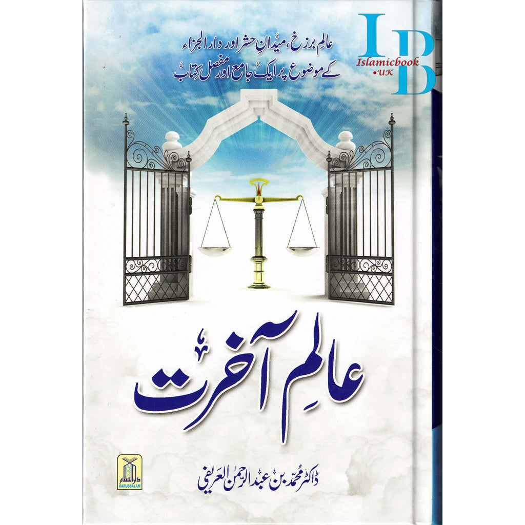 Aalam-E-Aakhirat Urdu By Dr.Muhammad Abd Al-Rahaman Al-Arifi ...