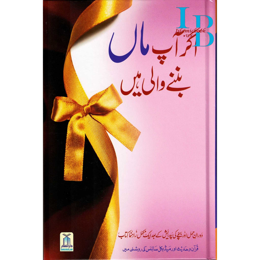 Agar Aap Maa Bannay Wali Hain By Umm e Abdullah Sadia – islamicbook.uk