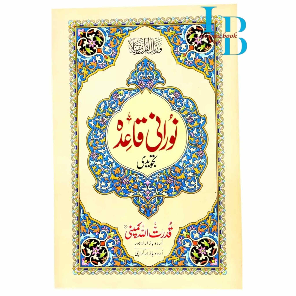 Noorani Qaaidah with Urdu and English Notes Tajweedi Ref 270 ...
