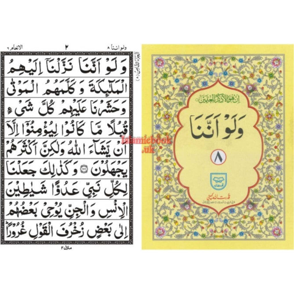 Parah set 30 Parts Quran set Ref 100B, – islamicbook.uk