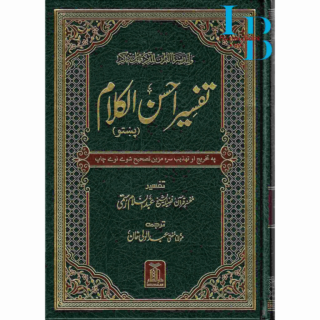 Quran in Pashto Language Tafseer Quran Kareem Pashto Arabic ...