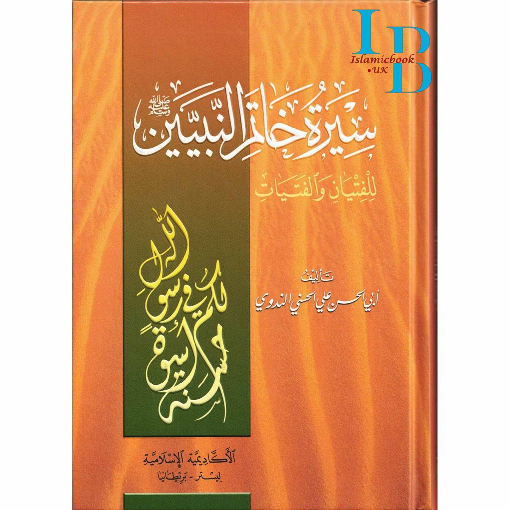 Sirat Khatim an Nabiyin original of Muhammad Last Prophet – islamicbook.uk