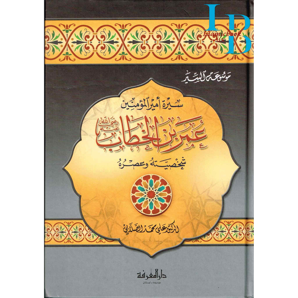 Sirat Umar Bin Al Khattab (Arabic Only) By Ali Mohamed – islamicbook.uk