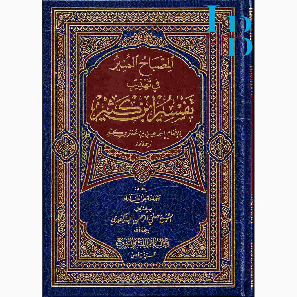 Tafsir Ibn Kathir Al Misbah Al Munir Arabic Only Ismail Umar ...