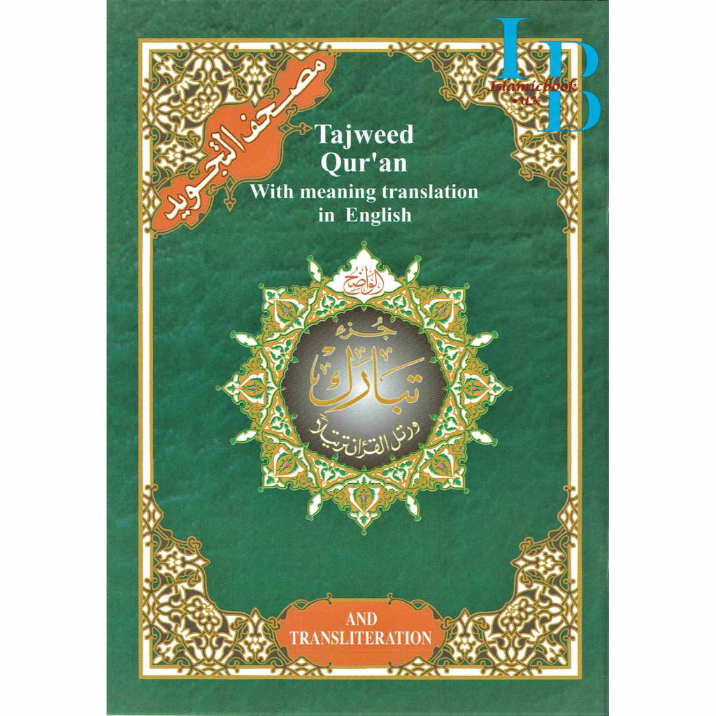 Tajweed Juz Tabarak Part 29 with meaning Translation and Transliterati ...