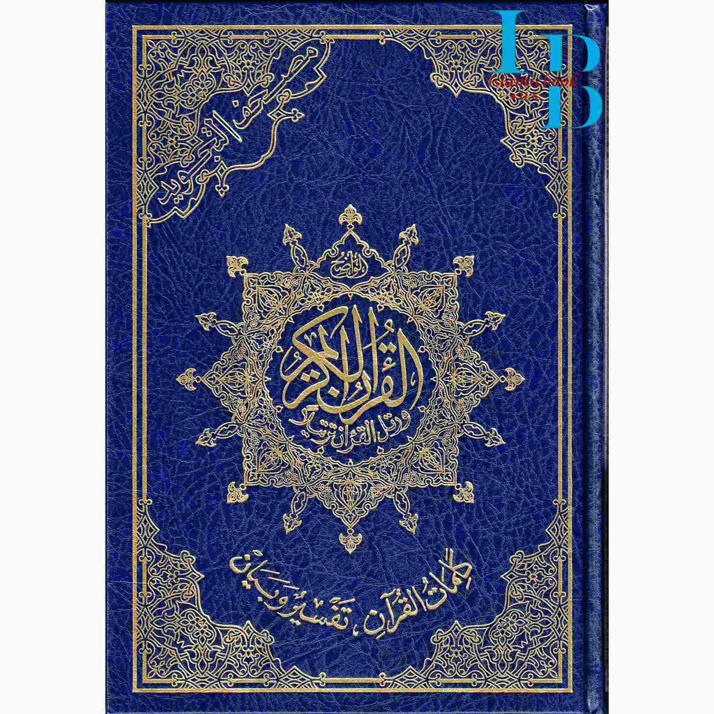 Tajweed Quran Arabic Only Large Size White Paper Economic – islamicbook.uk