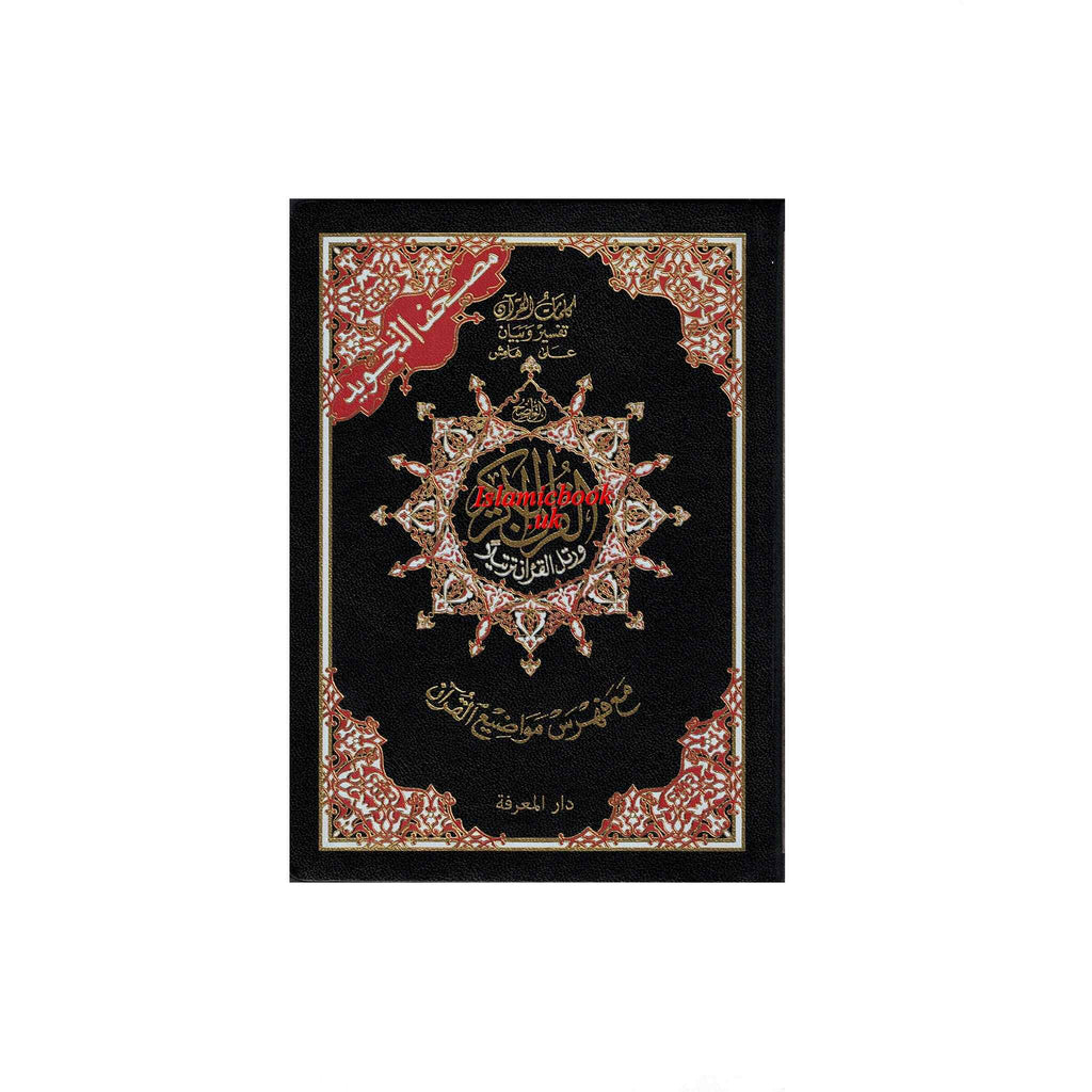 Tajweed Quran Arabic only (Flexible Cover), – islamicbook.uk