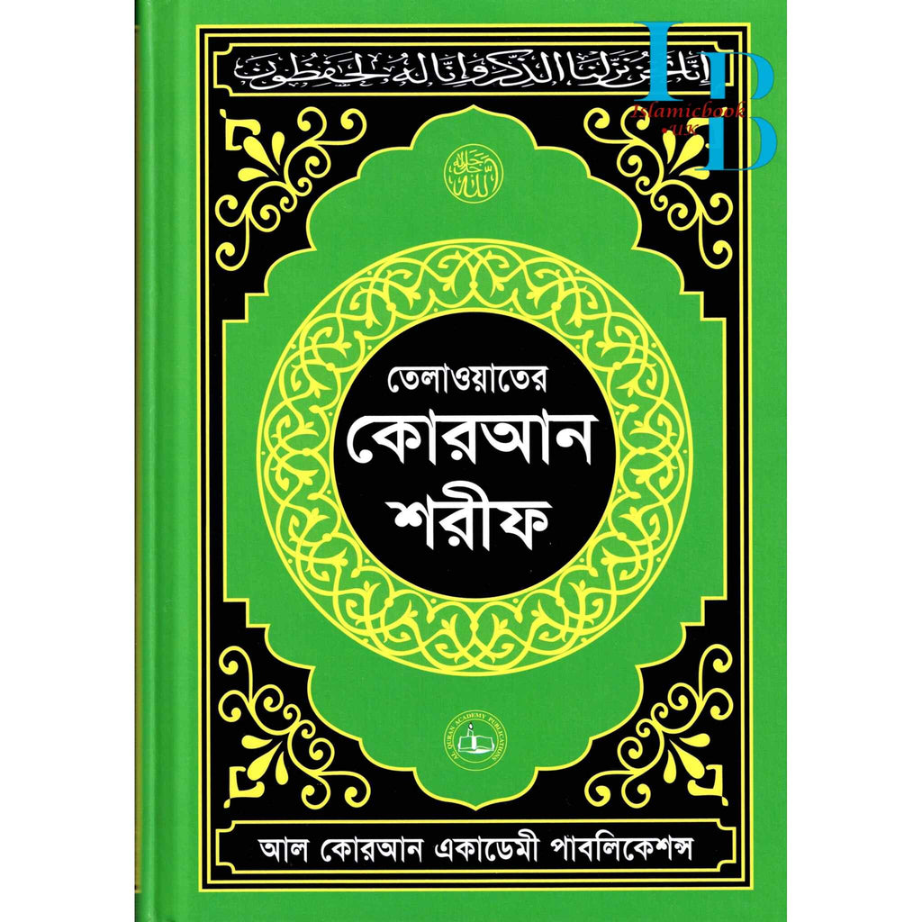 Telawater Quran (Kolkata font) Bengali Font Quran Arabic – islamicbook.uk